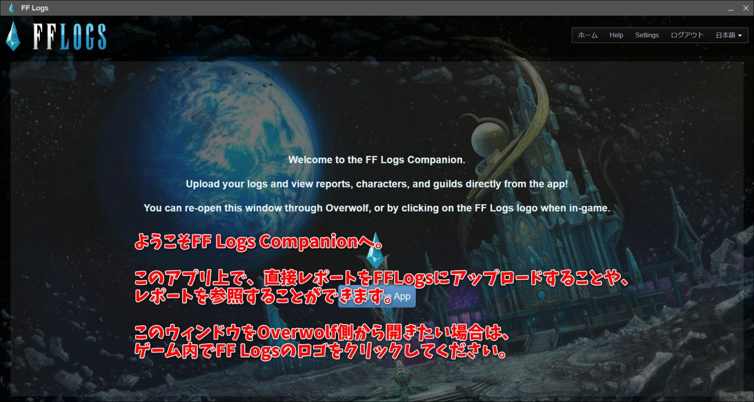 【FFLogsCompanion】戦闘ログのアップロード＋PTメンバーのLogs確認 | とらめもブログ