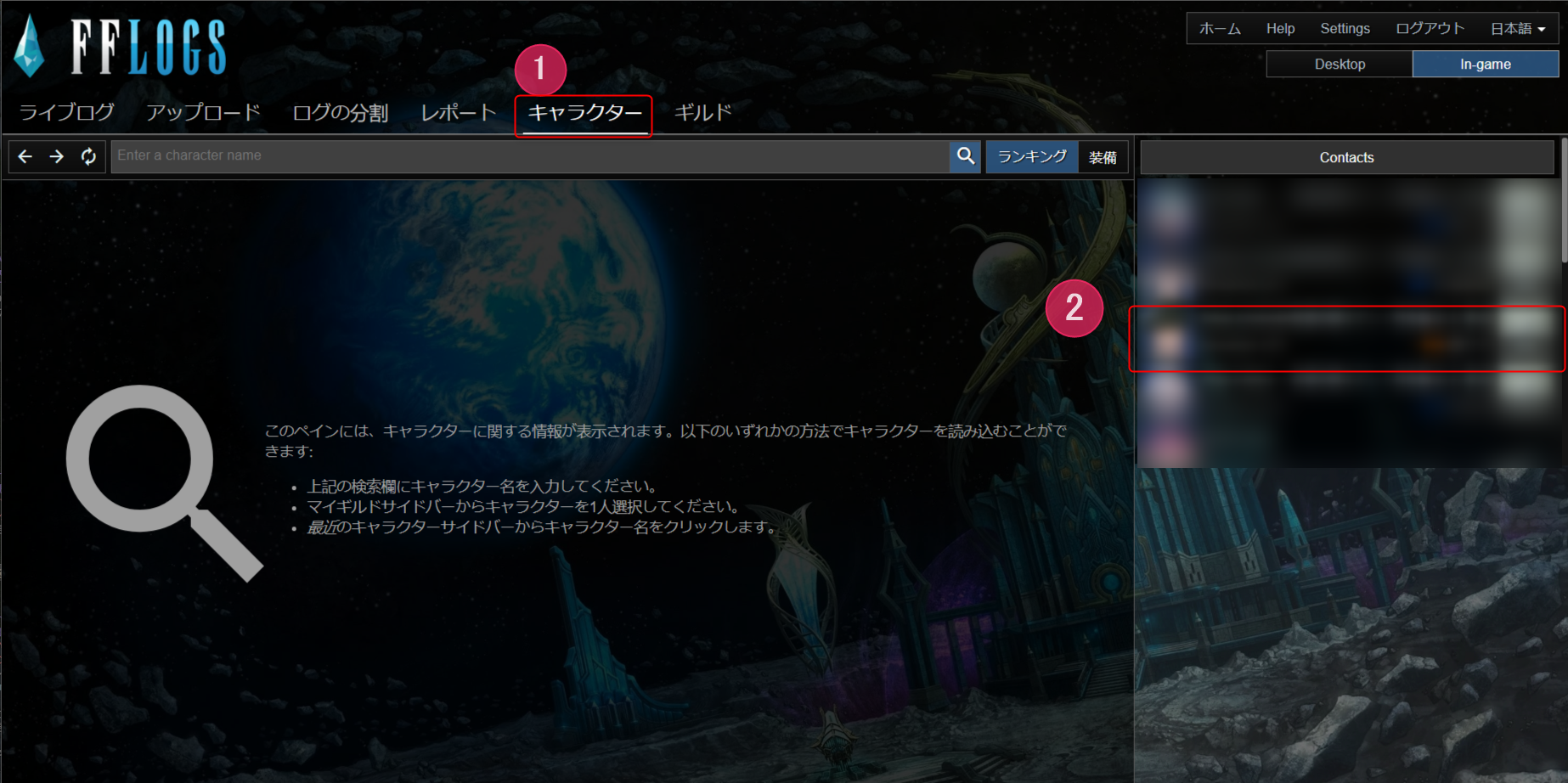 【FFLogsCompanion】戦闘ログのアップロード＋PTメンバーのLogs確認 | とらめもブログ