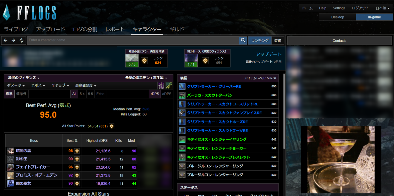 【FFLogsCompanion】ゲーム内オーバーレイでPTメンバーのLogsを確認する方法【2023/06/20】 | とらめもブログ