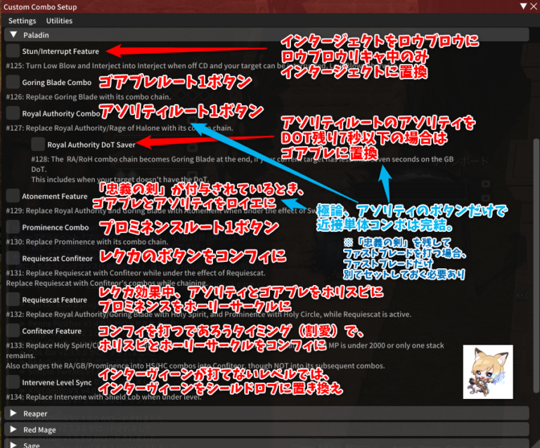 コンボやアビリティをまとめる「XIV Combo Plugin」について | とらめもブログ