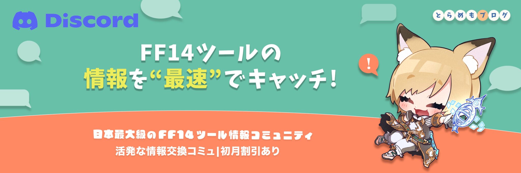 BGMを任意で変更できる「Orchestrion Plugin」の紹介 | とらめもブログ