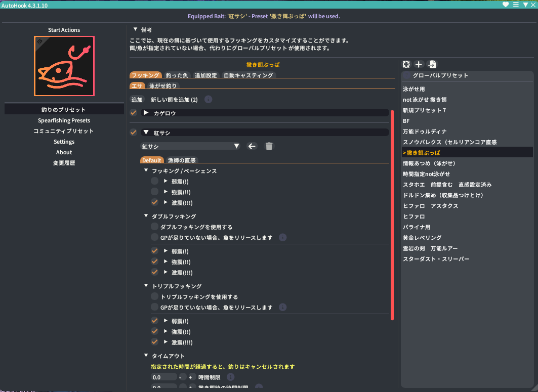 フッキングを自動化する「Auto Hook」について【2025/04/26更新】 | とらめもブログ