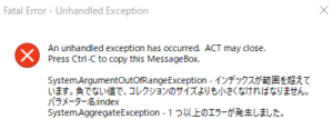 【ACT】エラーの対処法まとめ deucalionも追記【2025/05/25更新】 | とらめもブログ