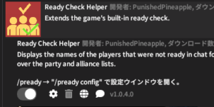 「Ready Check Helper」について | とらめもブログ