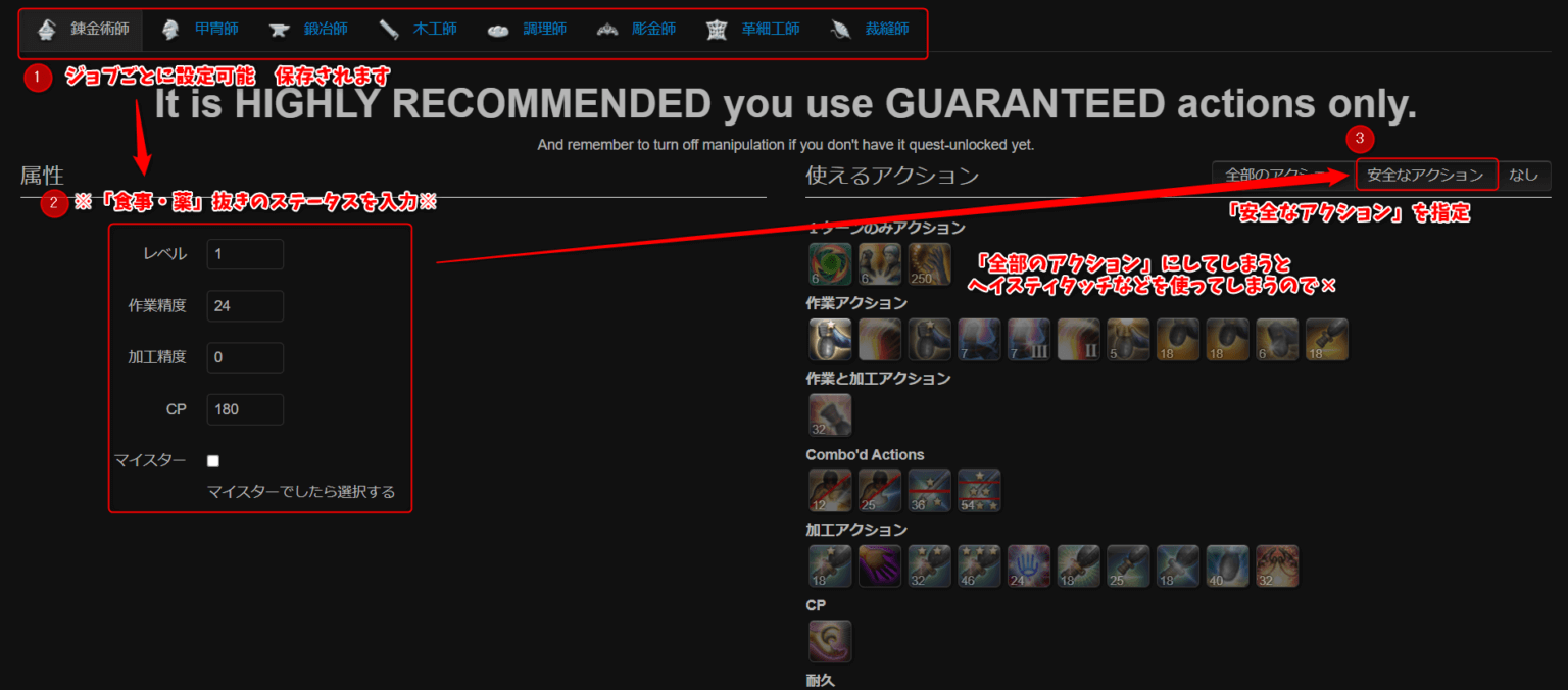 【7.2対応済】制作マクロを自動でシミュレートする「Crafting Optimizer」【2025/04/23更新】 | とらめもブログ