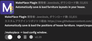 【導入+簡易紹介】ハウジングシミュレートツール「MakePlace」について【2025/05/15更新】 | とらめもブログ