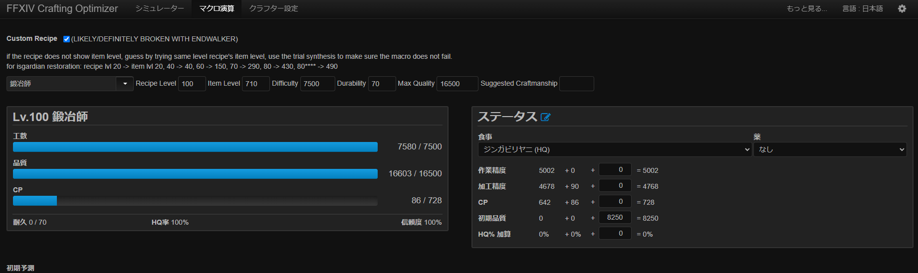 【黄金対応済】制作マクロを自動でシミュレートする「Crafting Optimizer」【2024/08/01更新】 | とらめもブログ