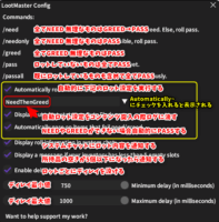 ロットをワンポチで済ませる「Loot Master」について【2023/04/21更新】 | とらめもブログ