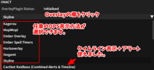 XIVLauncherでDPS計測をするプラグイン「IINACT」について【2025/04/17更新】 | とらめもブログ