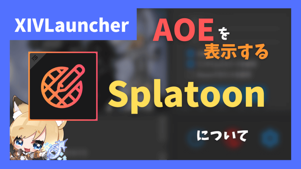 【Splatoon】Configurationの設定について【ひかつーさん】 | とらめもブログ