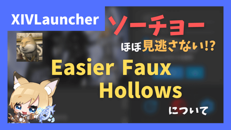ソーチョーの幻想盤用プラグイン「Easier Faux Hollows」 更新ないですが代替サイトがありました【2024/11/10更新 ...