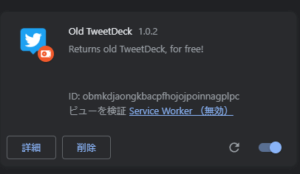 TweetDeckとBetterTweetDeckで快適にTwitter（X）をリアルタイムで監視する方法 2025/11/06 無課金アカウントは凍結します | とらめもブログ