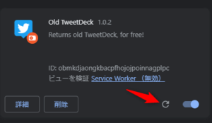 【2023/09/15更新】TweetDeckを無料で使用し続ける方法【Old TweetDeck】 | とらめもブログ