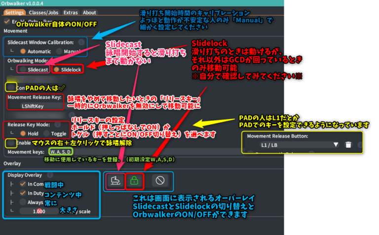【矯正ギプス】滑り打ち強制プラグイン「Orbwalker」について | とらめもブログ