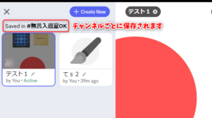 Discordで共同ホワイトボード機能「Jamspace Whiteboard」を利用する方法 ボードを複数保存できるのは便利かも | とらめもブログ