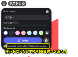 Discordで共同ホワイトボード機能「Jamspace Whiteboard」を利用する方法 ボードを複数保存できるのは便利かも | とらめもブログ