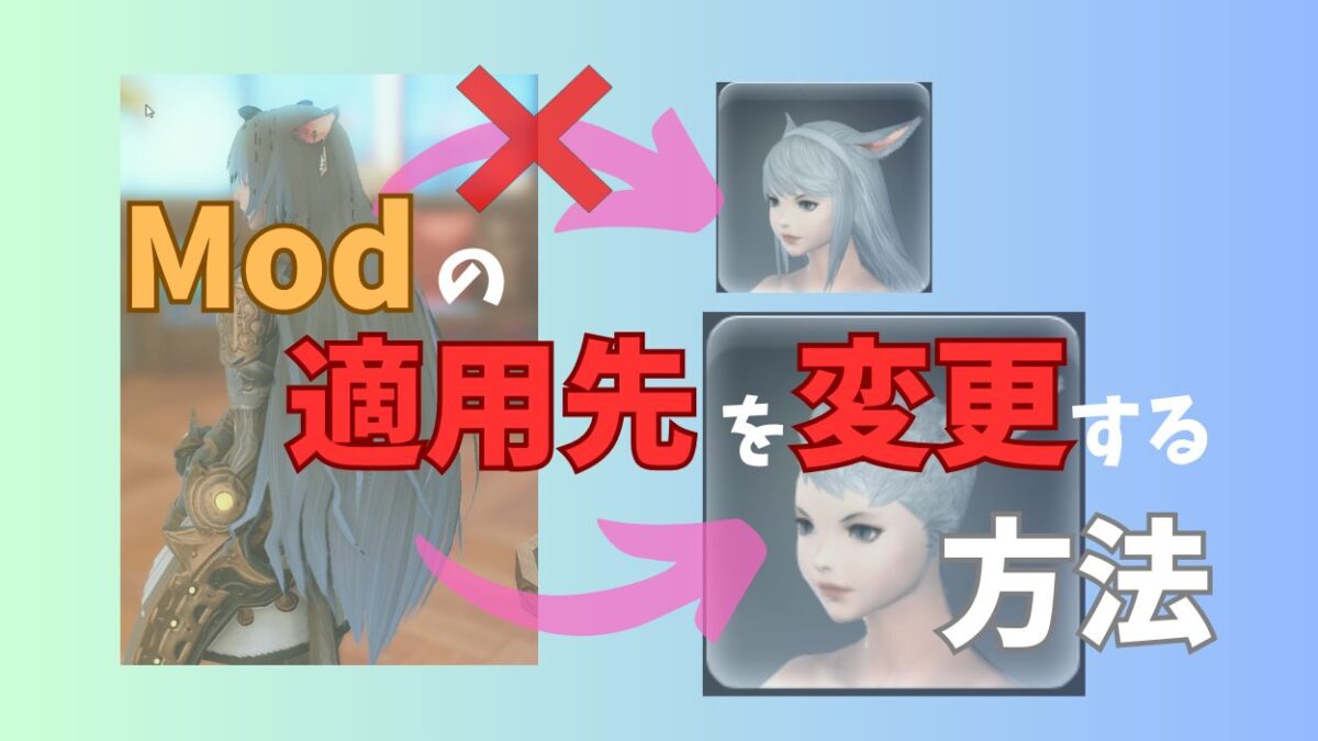 Modの適用先を変更する『Item Swap』について解説 | とらめもブログ
