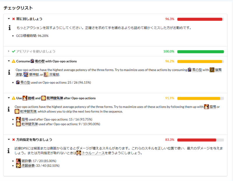 戦闘ログ解析サイト「xivanalysis」の使い方 DPS向上をサポート！ | とらめもブログ