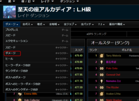 戦闘ログ解析サイト「xivanalysis」の使い方 DPS向上をサポート！ | とらめもブログ