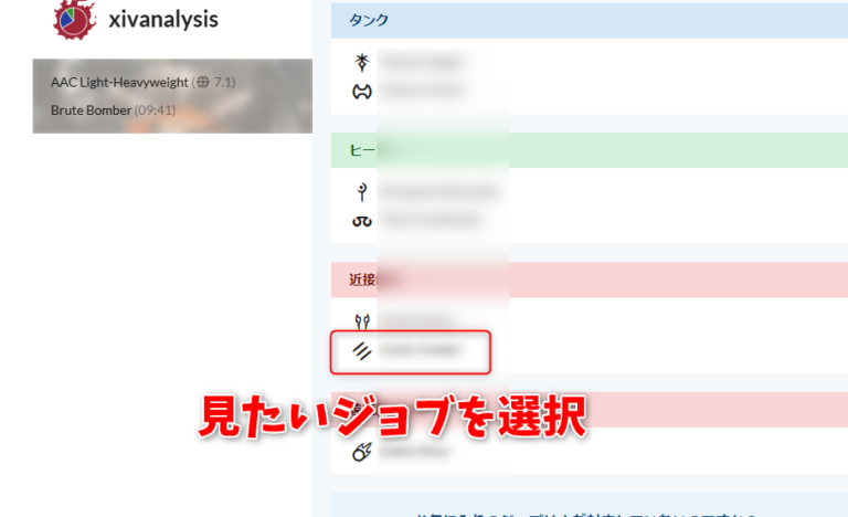 戦闘ログ解析サイト「xivanalysis」の使い方 DPS向上をサポート！ | とらめもブログ