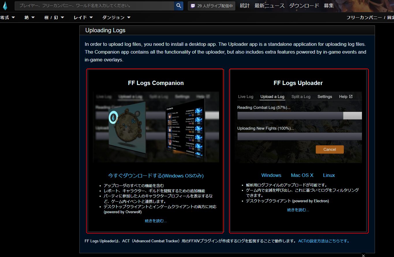 FFLogsのDPSメーターでrDPSがリアルタイムに表示できる件 サブスクしていれば色も分かる | とらめもブログ