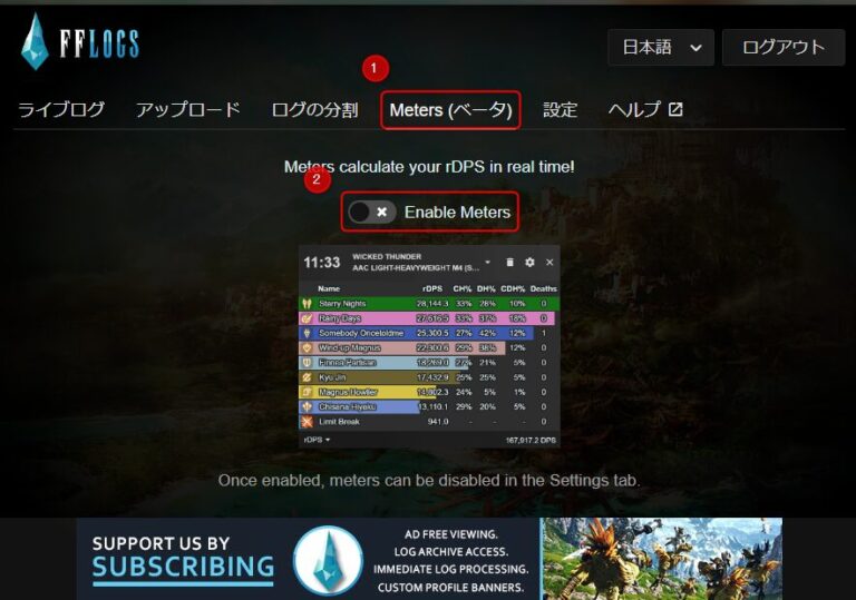 FFLogsのDPSメーターでrDPSがリアルタイムに表示できる件 サブスクしていれば色も分かる | とらめもブログ